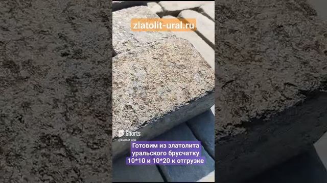 Галтованная брусчатка златолит мультиколор