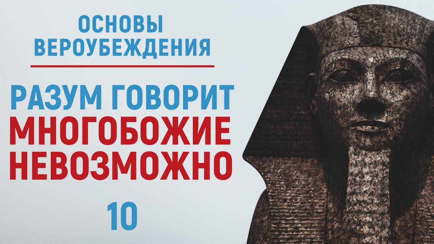 УРОКИ АКЫДЫ 10: Атрибуты Аллаха I: Единственность, Предвечность, Вечносущность | Рамадан аль-Буты