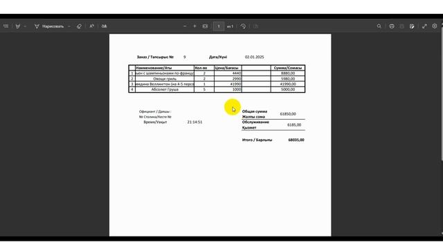 Создание счета