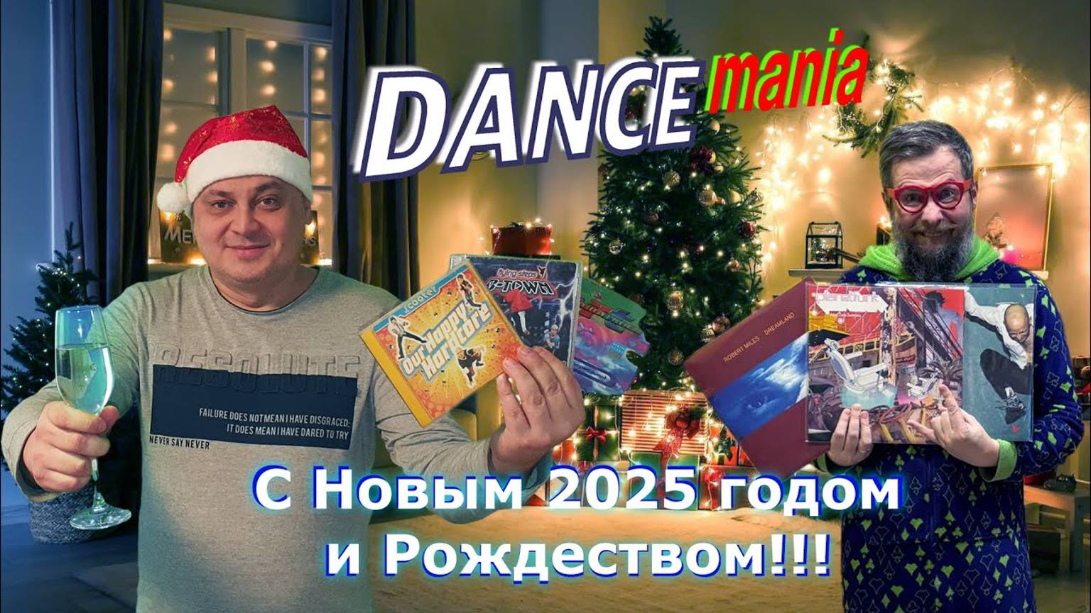 Специальный Новогодний Выпуск 2025