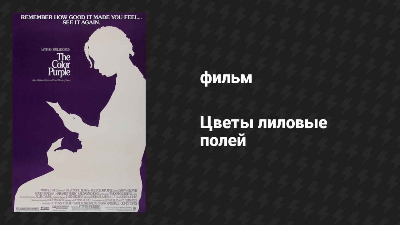 Цветы лиловые полей (фильм, 1985)