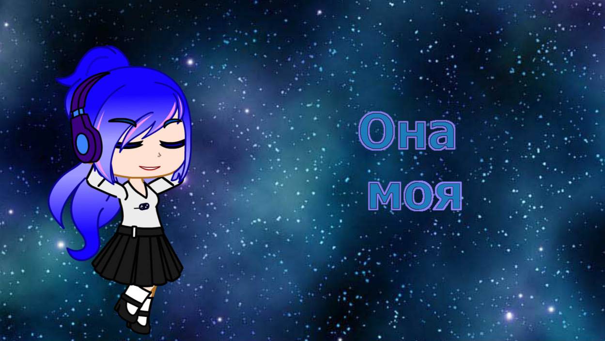 Она моя #Стихи #озвучка #АлексБристоль