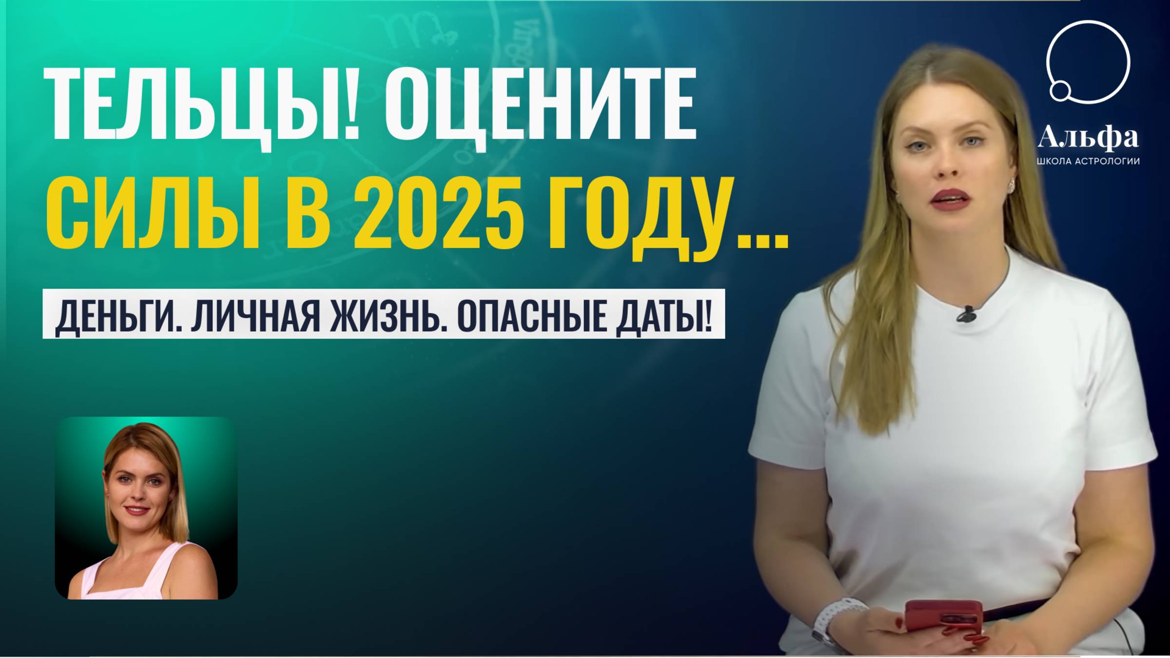 Тельцы, в 25 м году ни в коем случае не делайте это! Гороскоп на 2025 год для Тельцов