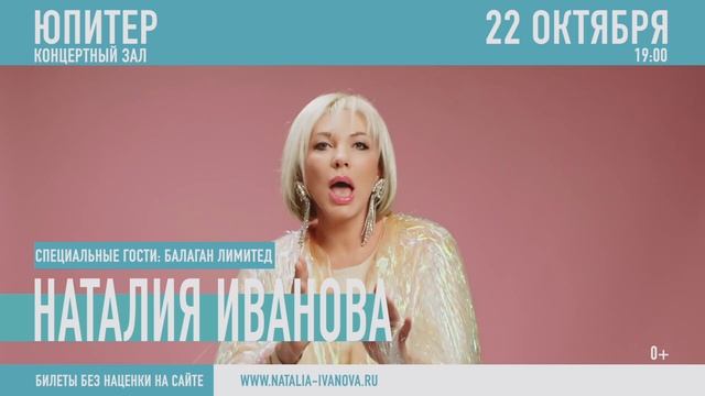 Наталия Иванова - Юпитер 22.10 YT (v2)