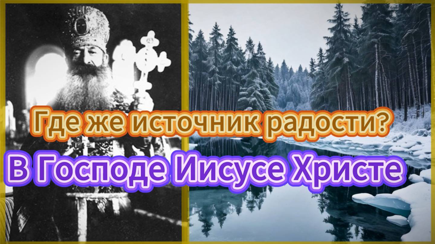 "Проповедь первая на Рождество Христово " Священномученик Михаил Селищинский (Дмитрев)