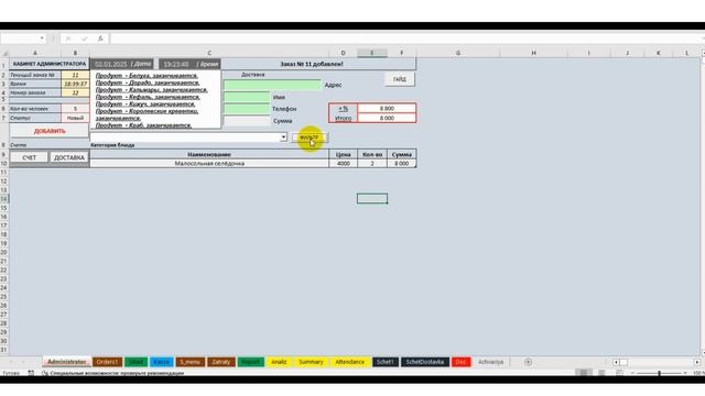 Добавление записи о заказе