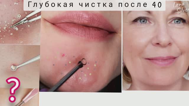 2 Чистки лица омолаживающие,кожа в 40, как в 25 лет