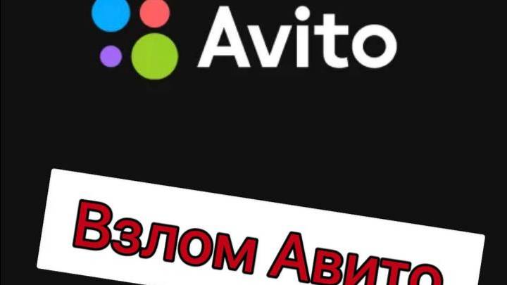 1000 ПРОСМОТРОВ - ВЗЛОМАЛА АВИТО
