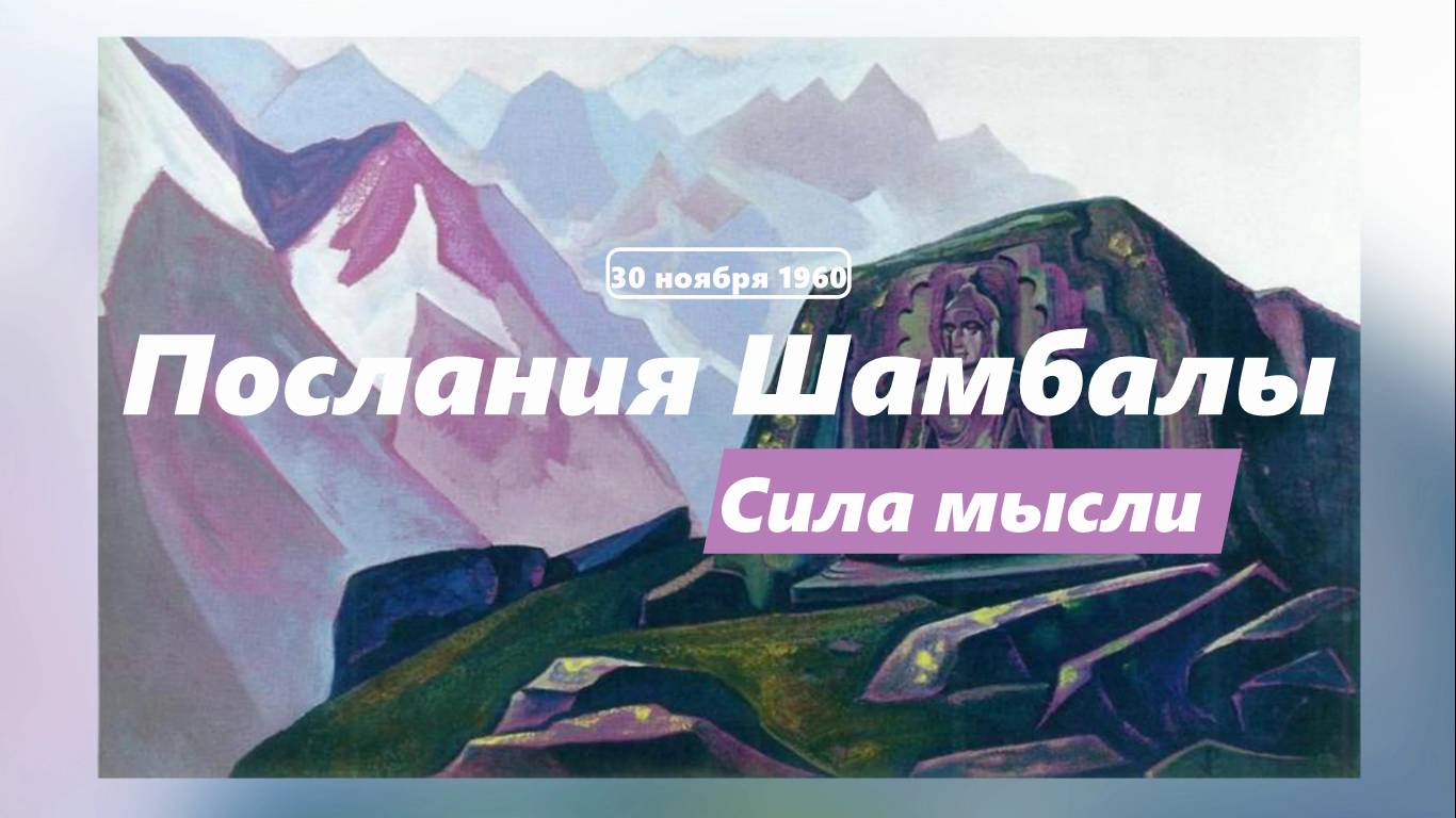 Сила мысли
