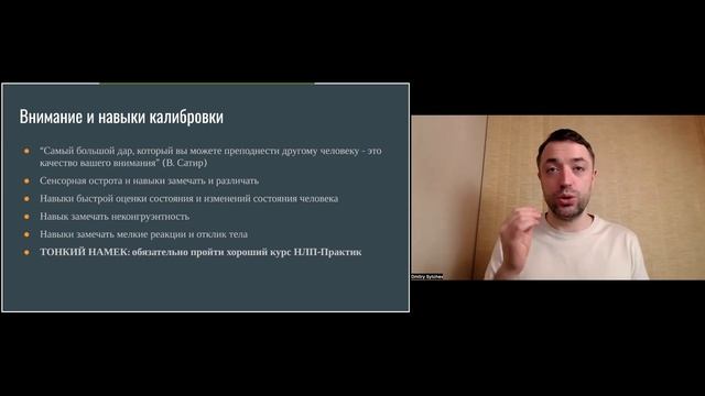 Качество внимания терапевта