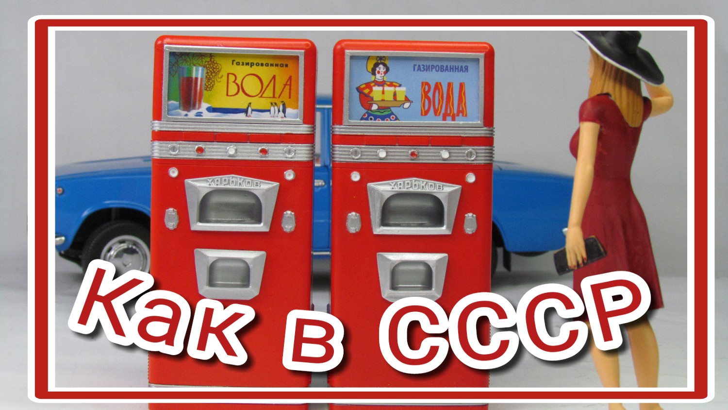 Сатуратор (аппарат газированой воды)