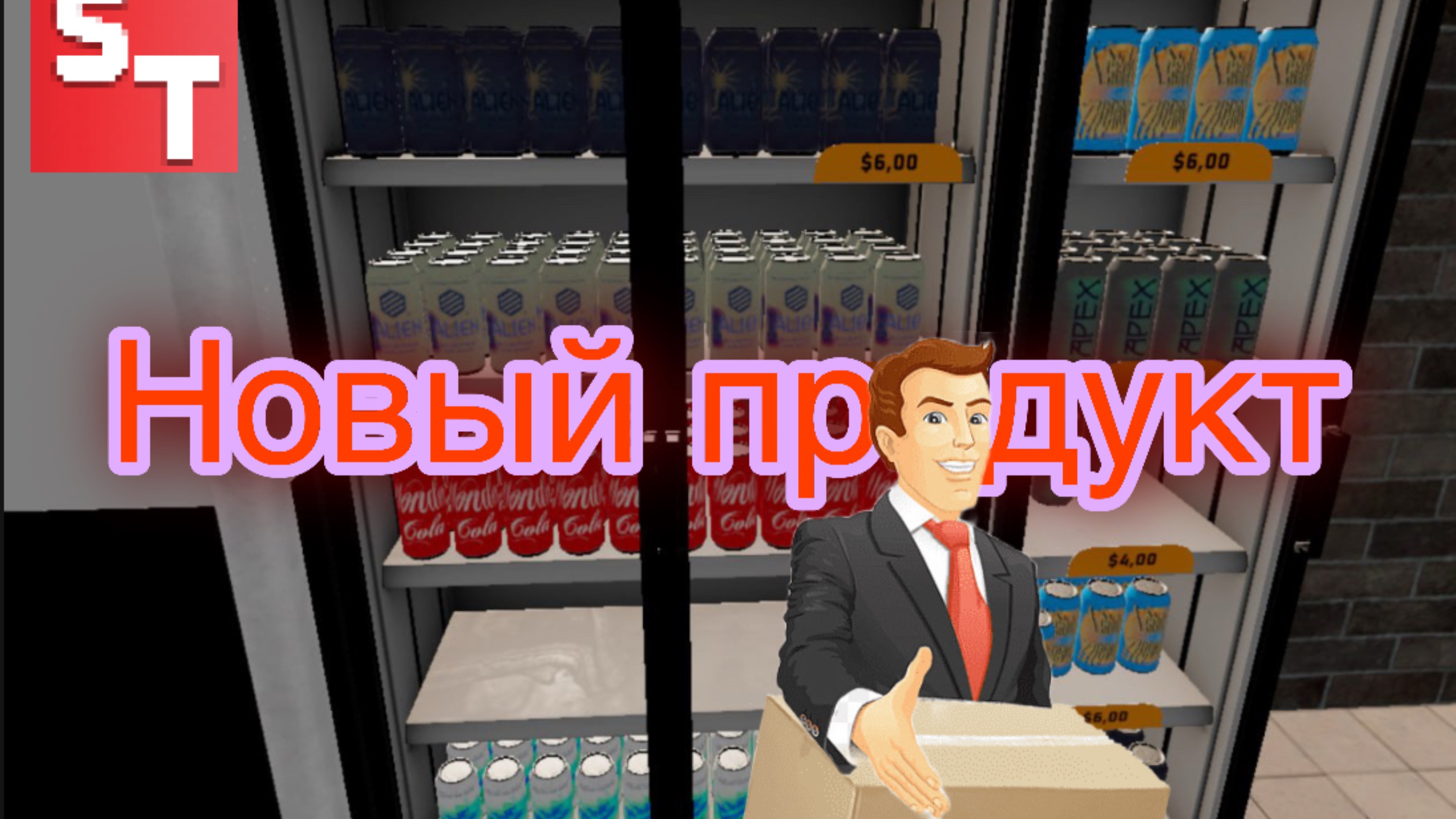 supermarket together #2 открыли новый продукт