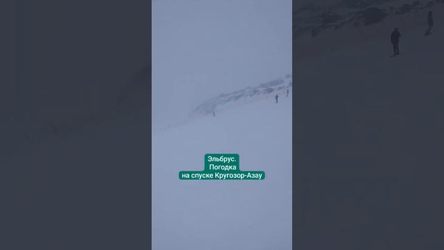 Эльбрус - Чегет 2023. Эльбрус спуск Кругозор-Азау. Погодка 20 февраля
