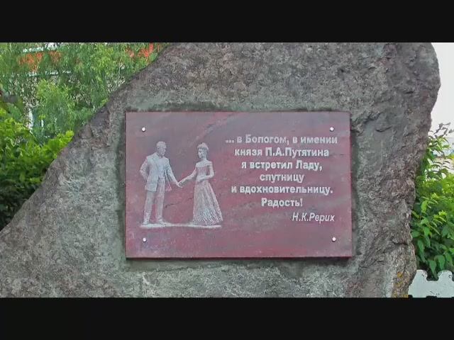 Рерихи и Тверской край