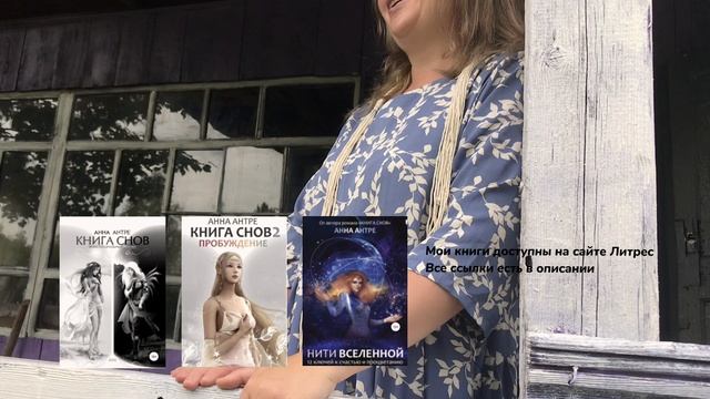 Дача писательницы Анны Антре - проект центра духовного развития "Велес" в деревне Осман