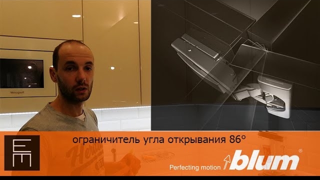 Как установить ограничитель угла открывания петли Блюм 110°
