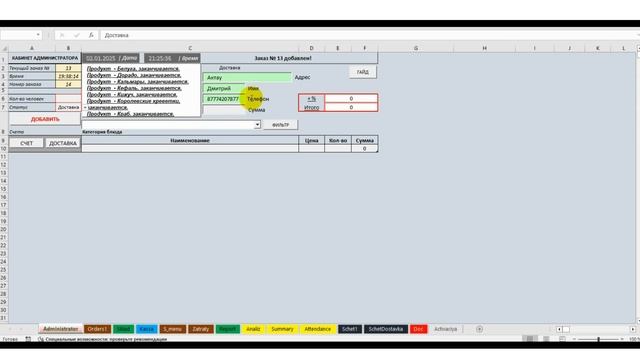Добавление записи о доставке