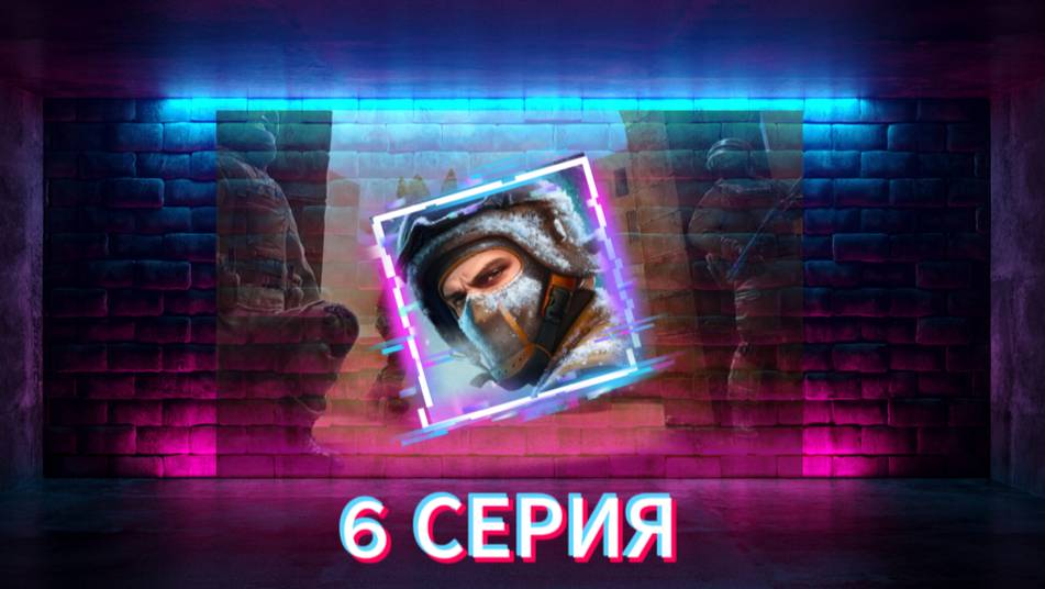 ИГРАЕМ В STANDOFF 2 6 СЕРИЯ