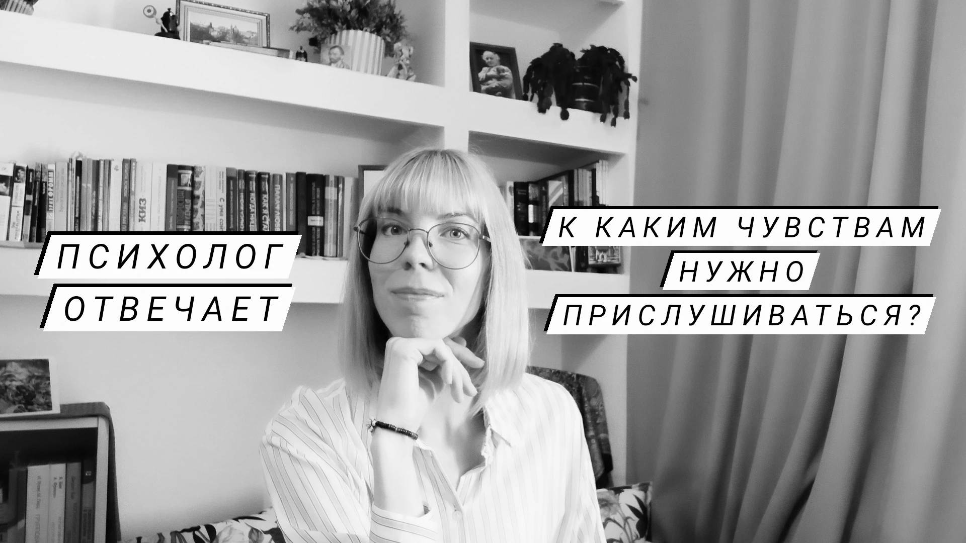 К каким чувствам нужно прислушиваться? Отвечает психолог