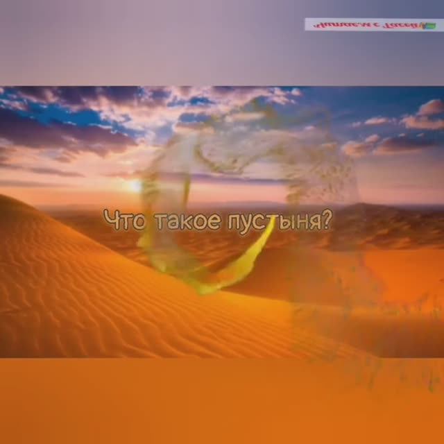 Что такое пустыня
