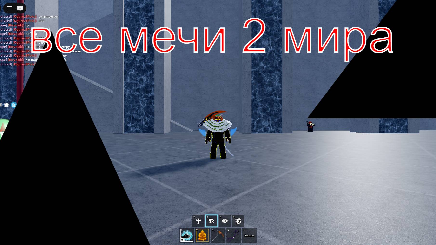 Как получить все мечи 2 мира