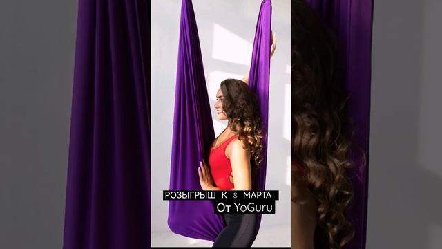 Ура! У нас снова розыгрыш! #yoguru