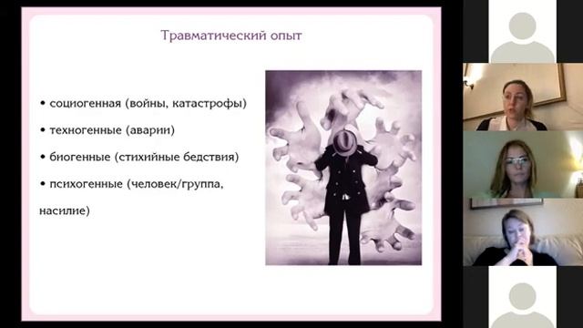 Кризисная психология 5окт2021