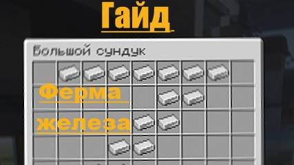 ГАЙД КАК ПОСТРОИТЬ ФЕРМУ ЖЕЛЕЗА В МАЙНКРАФТ | 2025| ТУТОРИАЛ