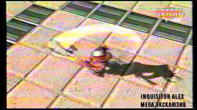 1999-10-31 - Мир Денди {Исходник , 31,10,1999 год} HD+t 16;9