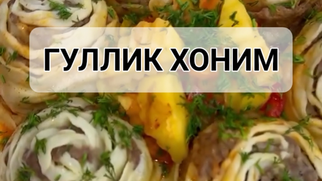ГУЛЛИК ХОНИМ