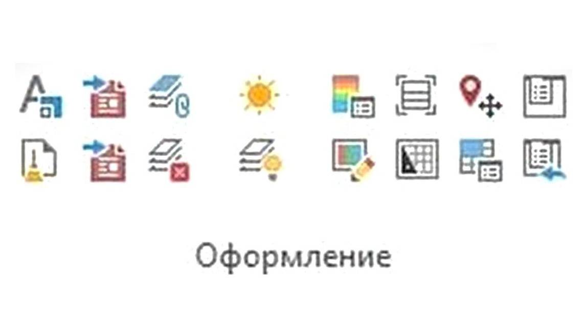 Модуль 2. Урок 2.  Панель "Оформление". Нумерация листов