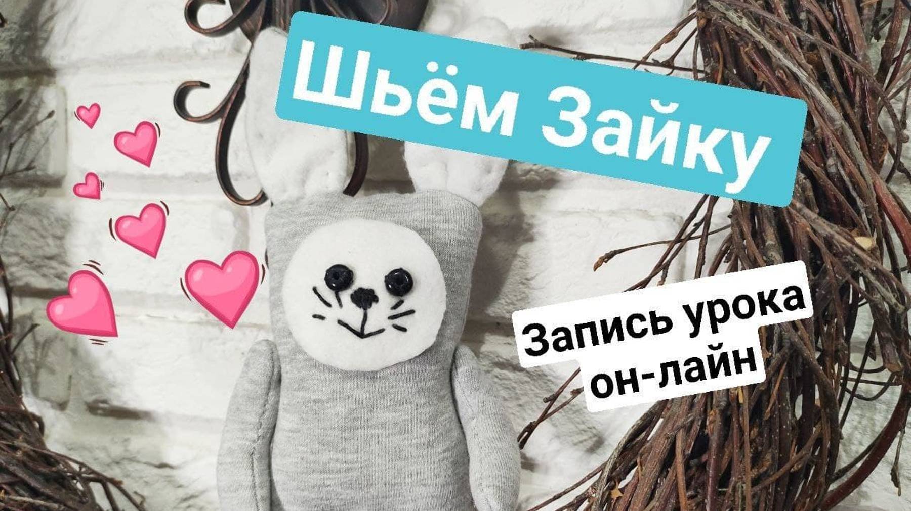 зайчик косолапый