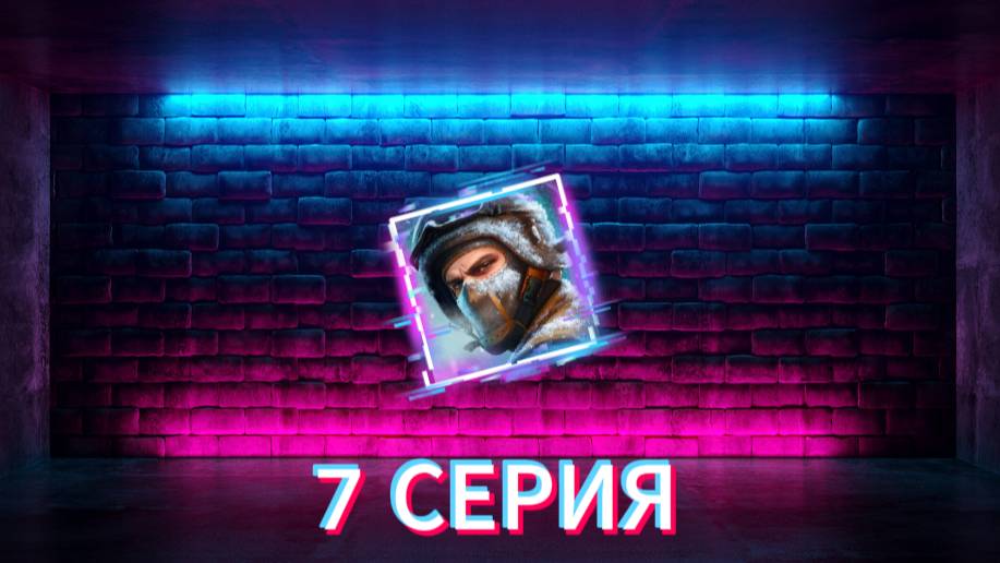 ИГРАЕМ В STANDOFF 2 7 СЕРИЯ