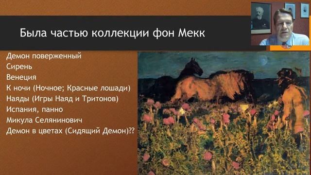 Лекция Дениса фон Мекка "Не только Чайковский. Живопись в жизни фон Мекков".
