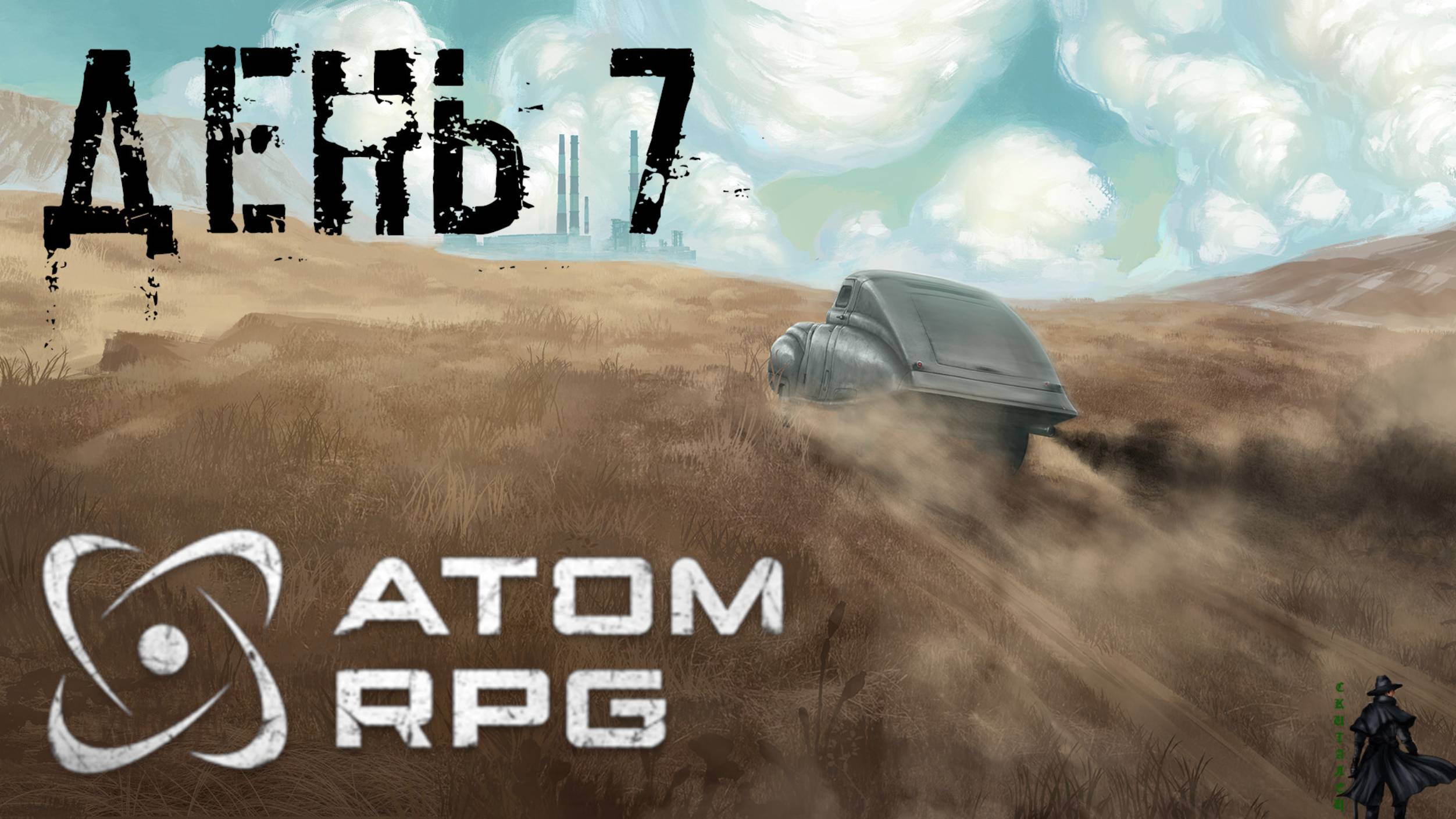ATOM RPG. Прохождение. Внедрение в банду (часть 7)