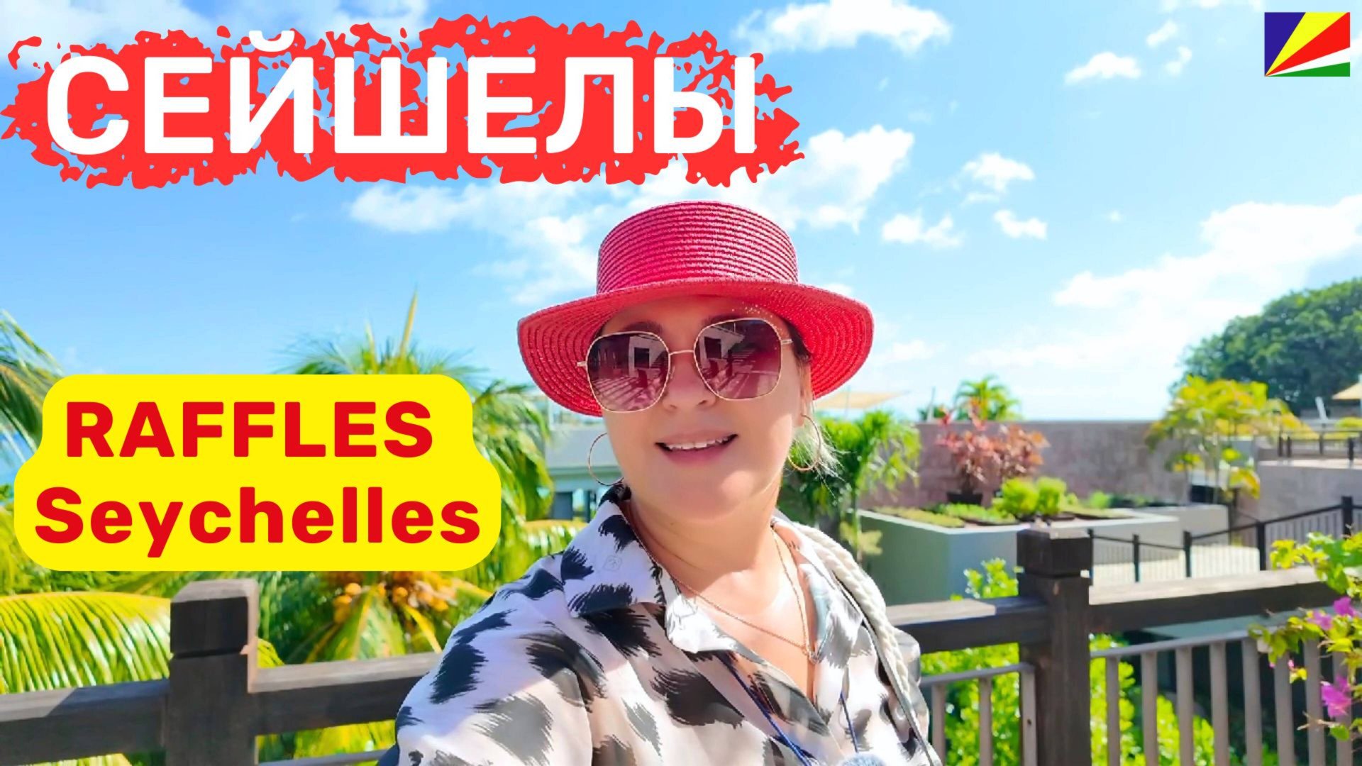 RAFFLES Seychelles. Фантастический пляж, прекрасные условия проживания