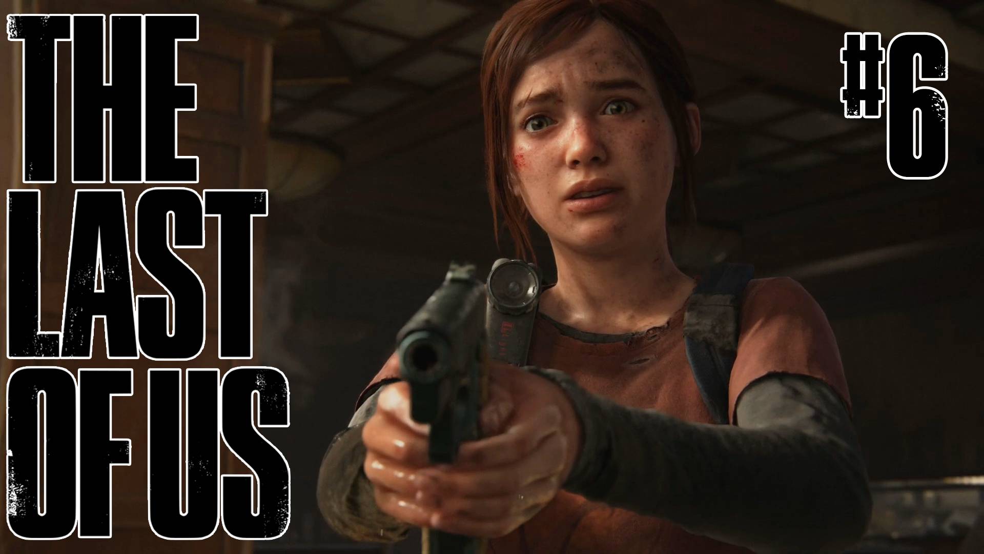 The Last of Us Remake #6 ➤ пробраться через город