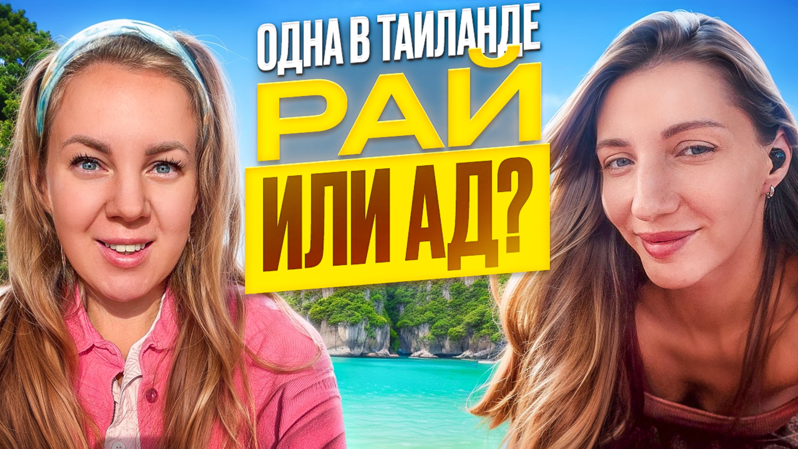 Переезд в Таиланд: сколько стоит жизнь на Пхукете с ребенком? Варианты удаленного заработка на WB