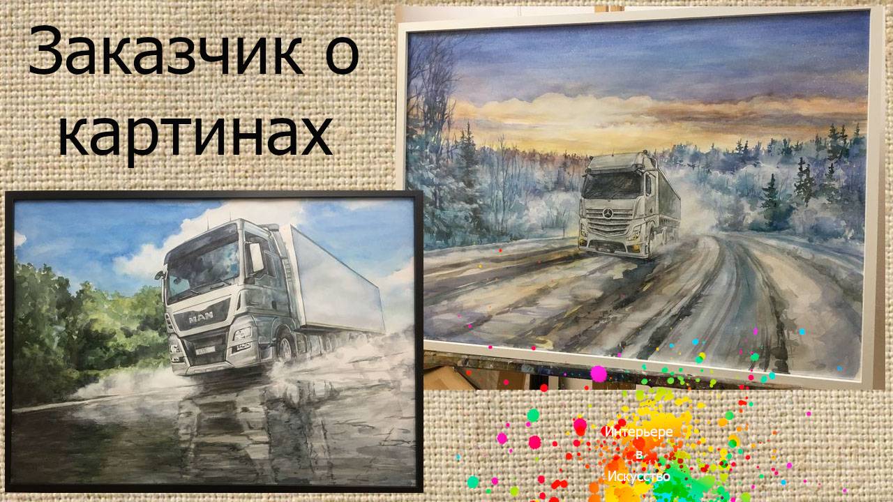 Картины с машинами для НТК | художник Наталья Боброва