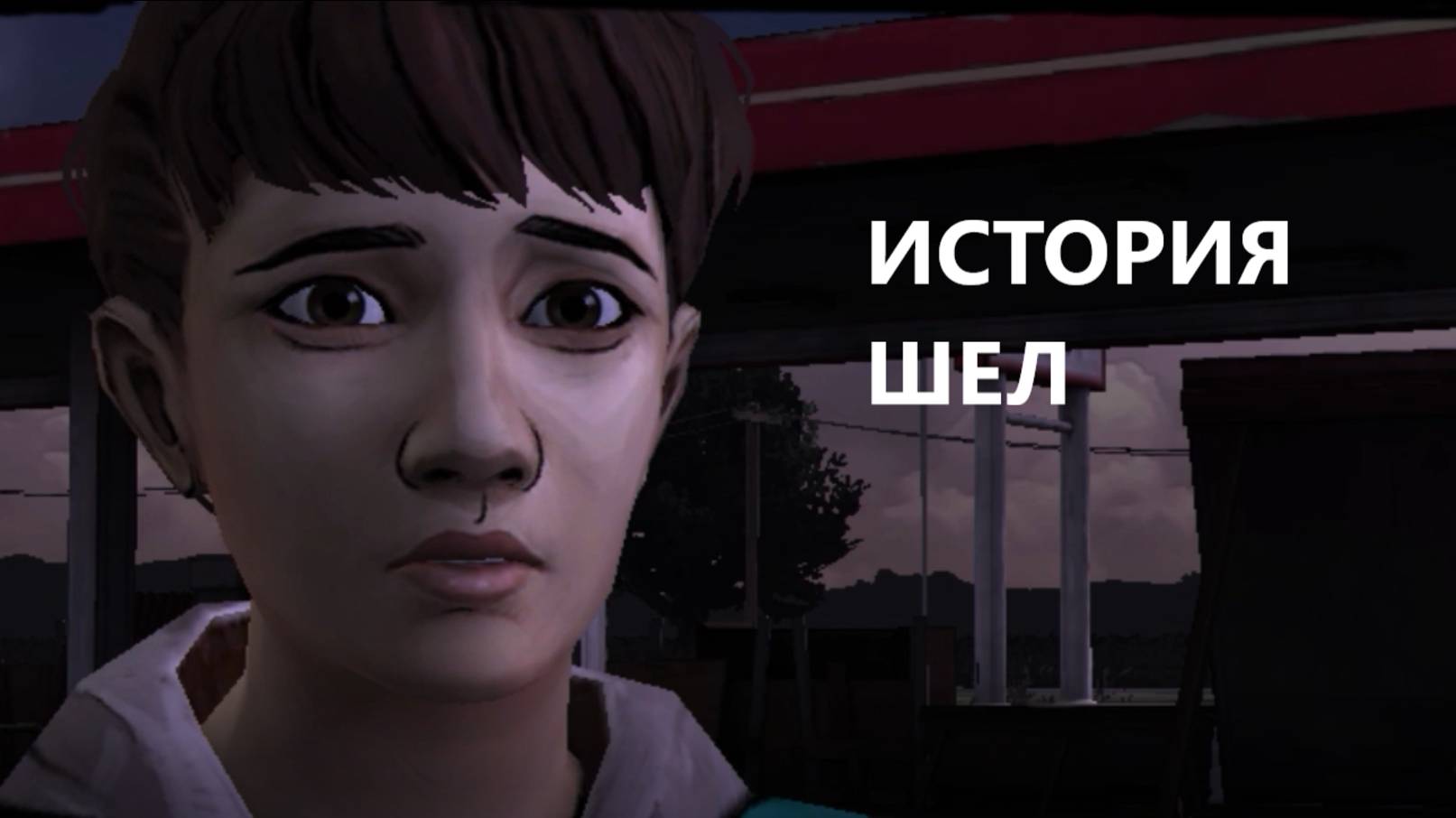 Прохождение The Walking Dead:400 дней(История Шел)/Android версия.