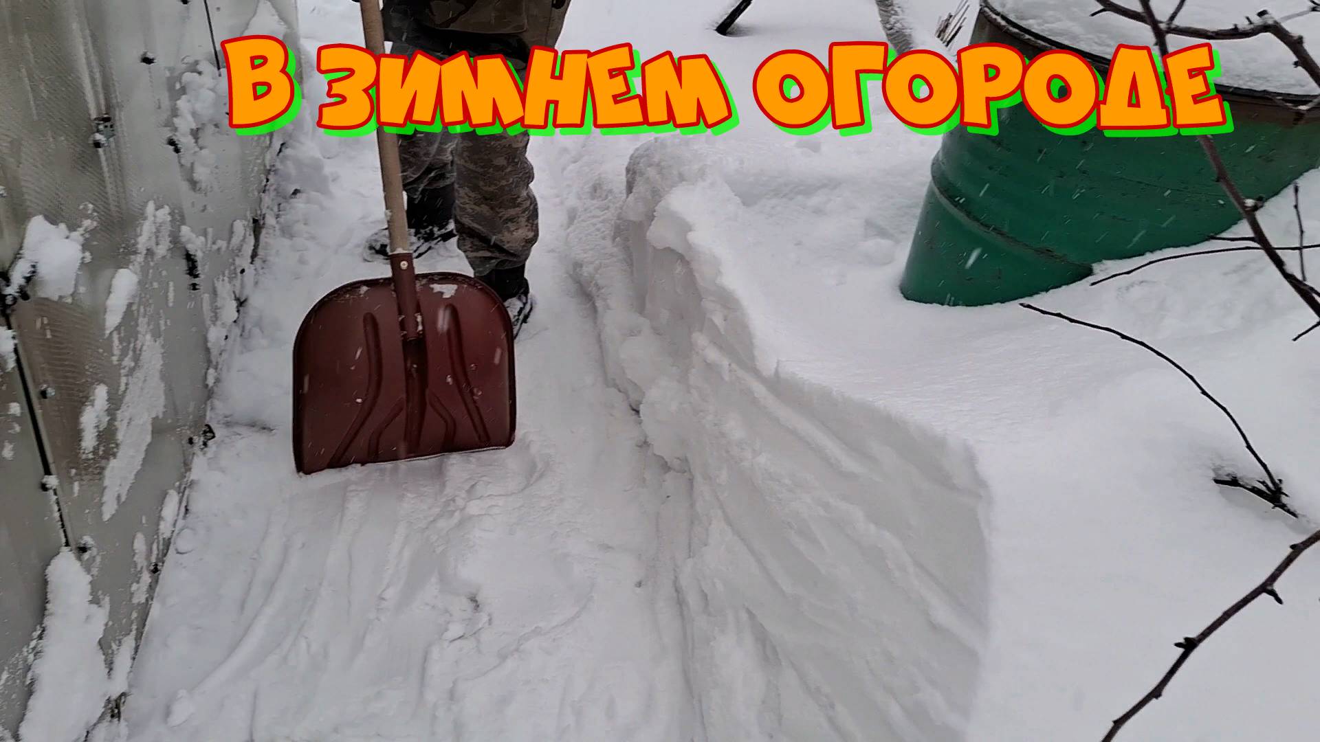 2 ЯНВАРЯ 2025.ПОСЛЕ ЗАСТОЛЬЯ ЧИСТИМ СНЕГ В ОГОРОДЕ.ЖИЗНЬ В СЕЛЕ ПОСЛЕ ГОРОДА..