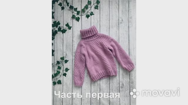 Свитер спицами. Детский свитер спицамиСвитер с узором “ соты ”. Часть первая