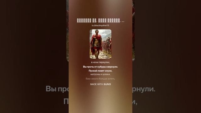 Канцлер ГИ. нейрокавер песни -Юлий Цезарь.