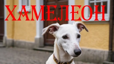 «Хамелеон» – аудиорассказ для 7 класса. Чехов о человеческой двуличности