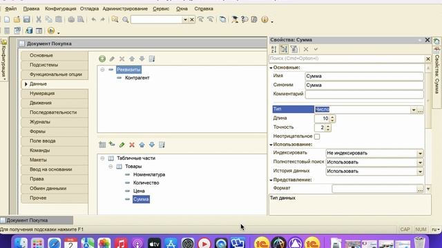 006 Справочник Номенклатура_Документ Покупка часть 2