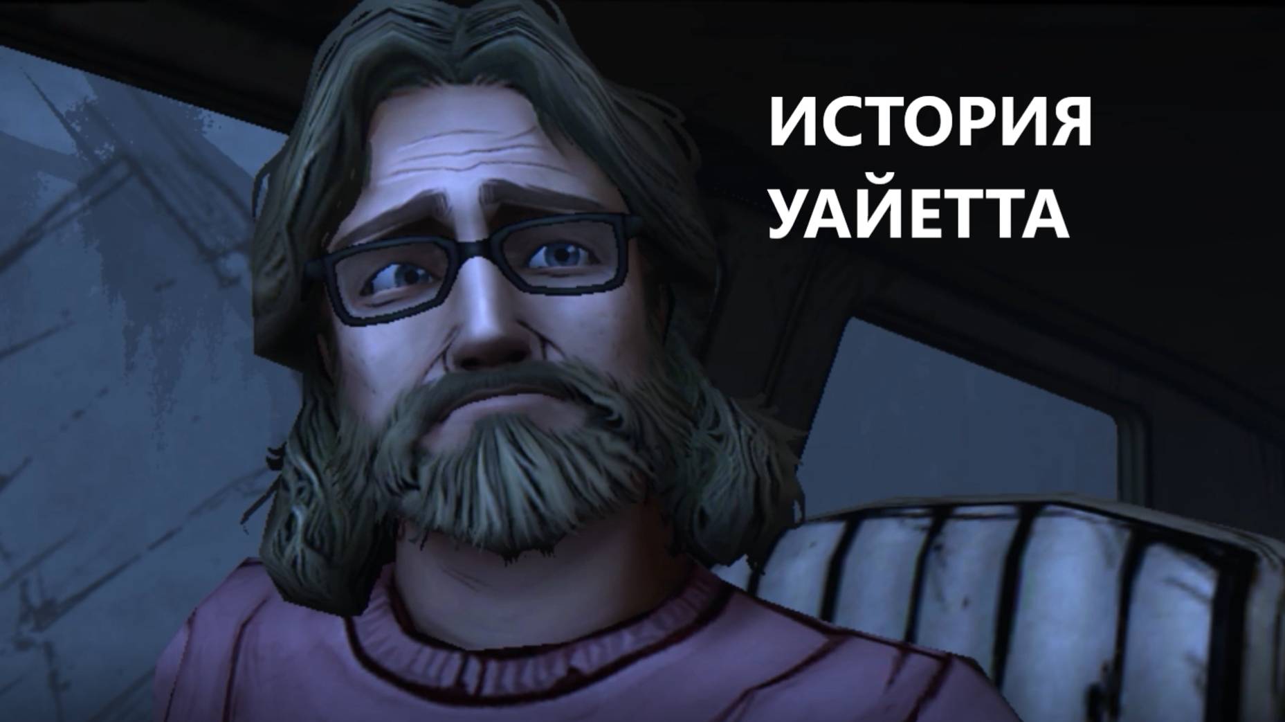 Прохождение The Walking Dead:400 дней(История Уайетта)/Android версия.