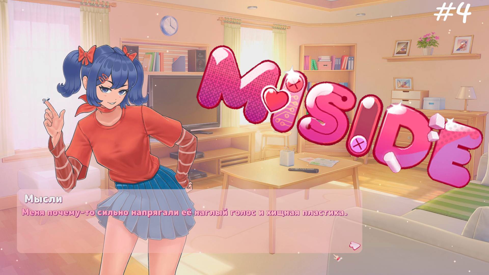 2D МИР И НЕОЖИДАННАЯ КОНЦОВКА ► MiSide (2024) #4