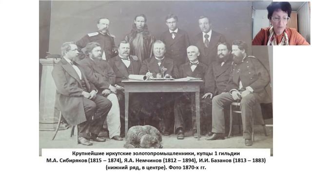 «Предпринимательская и общественная деятельность иркутского купечества XVIII – начало ХХ в.в.».