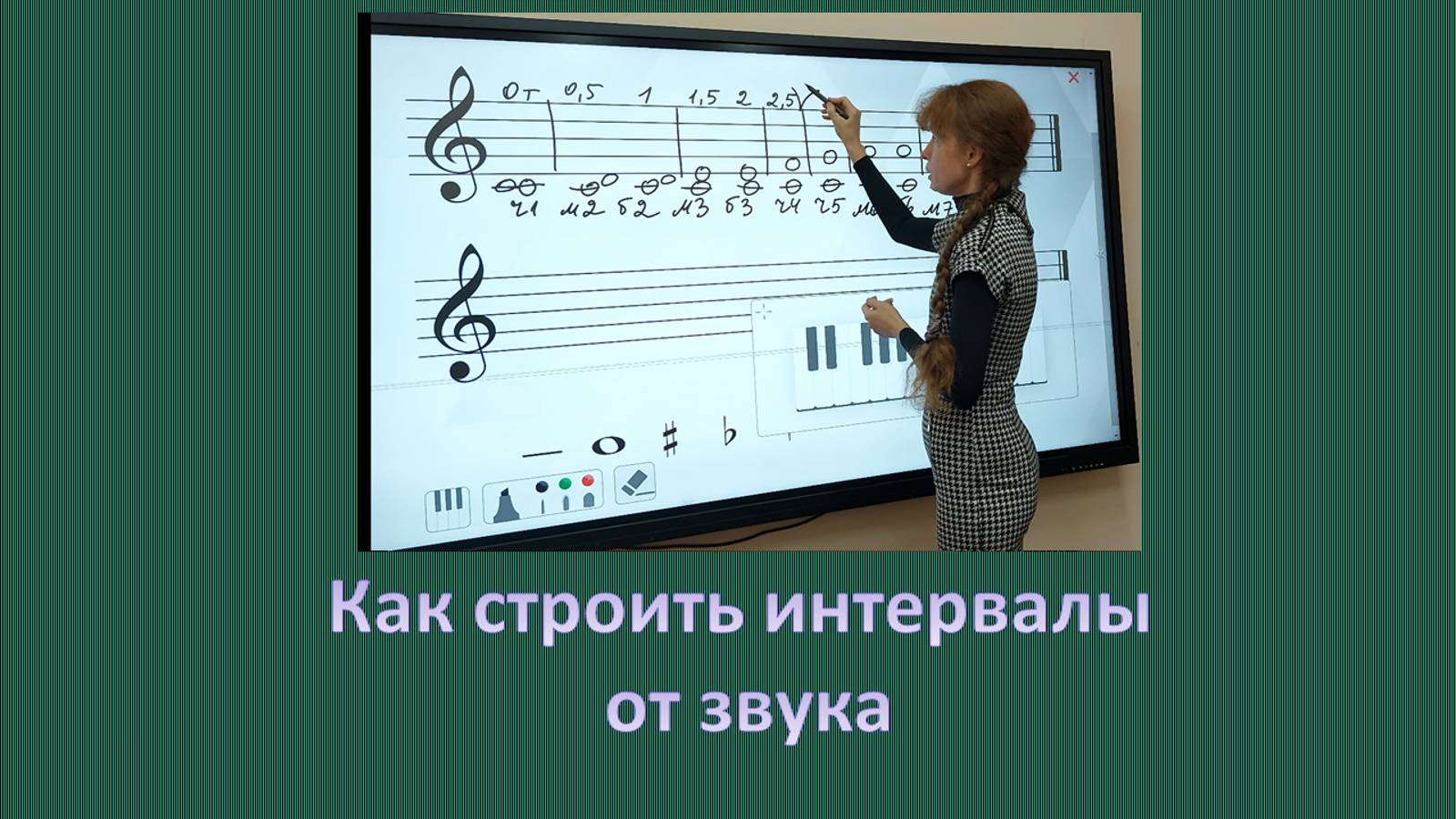 Как строить интервалы от ноты вверх