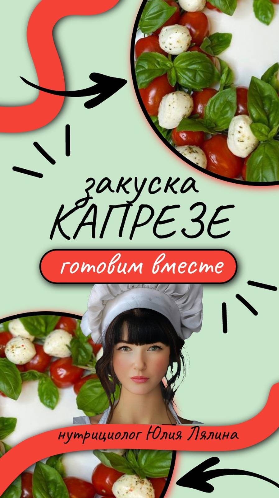 Закуска "Капрезе" (читай описание ↓)